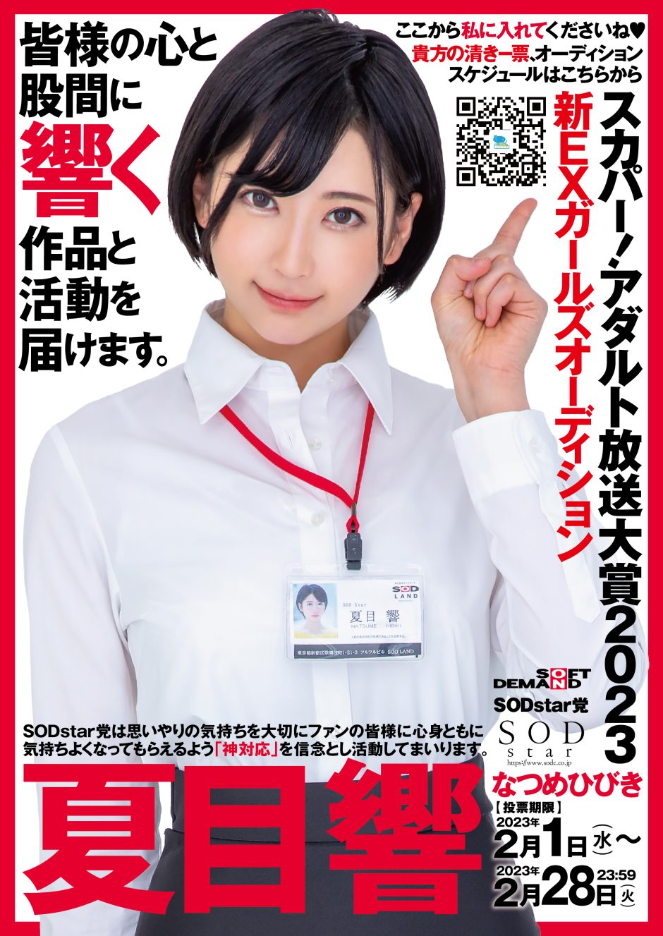 夏目響 スカパー! アダルト放送大賞2023新EXガールズオーディション エントリー決定!! 緊急インタビュー | 日刊SODオンライン